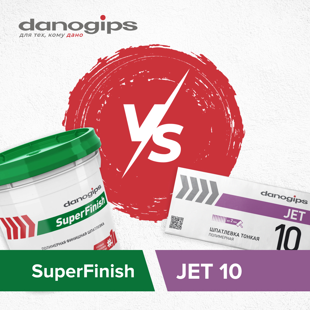 Разница между Danogips Jet 10 и Danogips SuperFinish