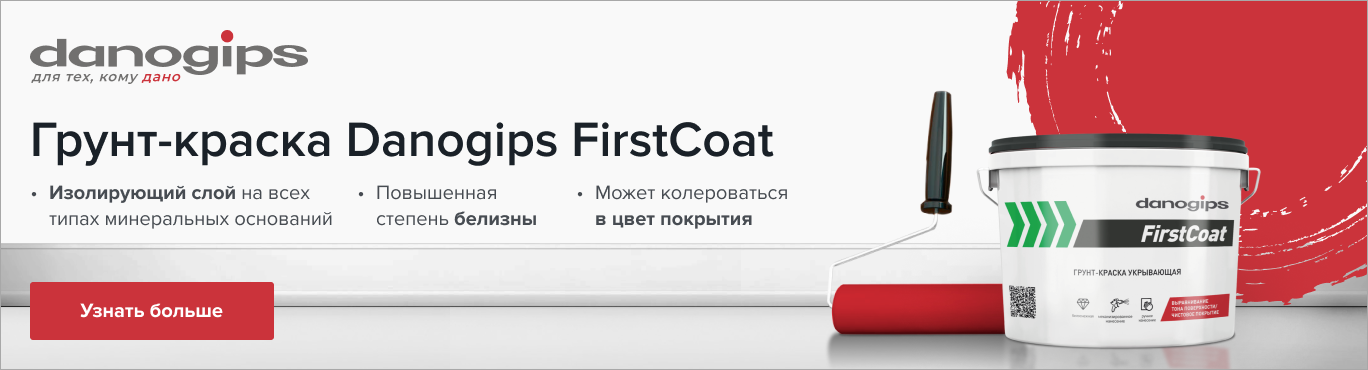 Danogips — готовые и сухие полимерные шпатлевки, гипсовые плиты и инструменты для ...